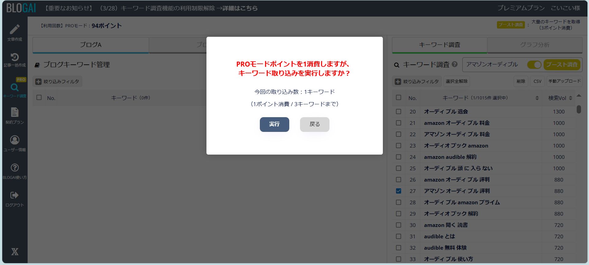 BLOGAI 徹底レビュー！話題のブログ用AIの使い方を解説｜実際に使ってみた結果は？