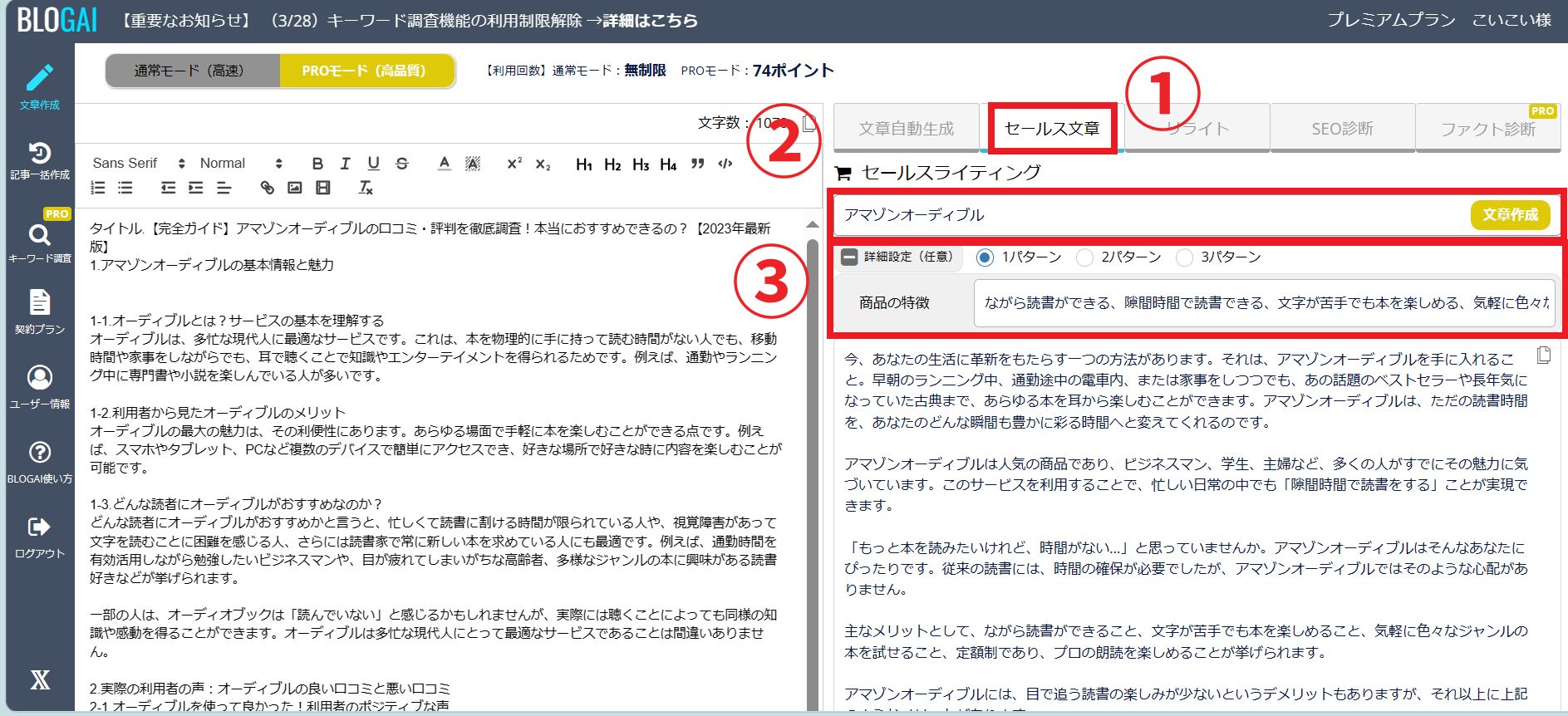 BLOGAI 徹底レビュー！話題のブログ用AIの使い方を解説｜実際に使ってみた結果は？