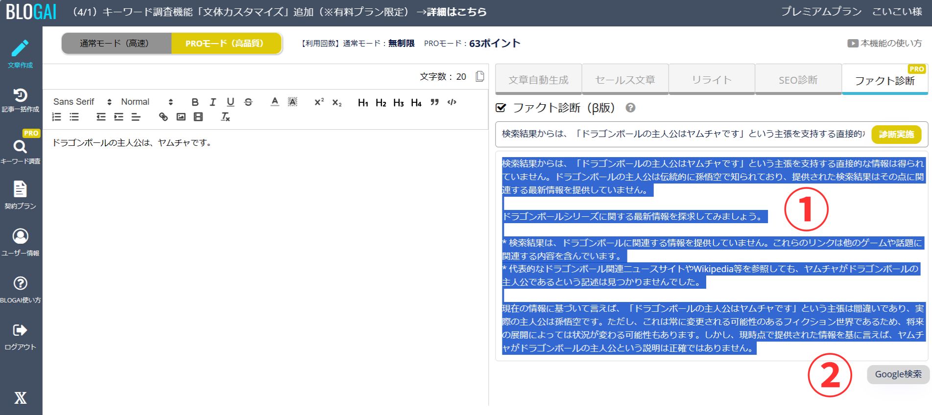 BLOGAI 徹底レビュー！話題のブログ用AIの使い方を解説｜実際に使ってみた結果は？