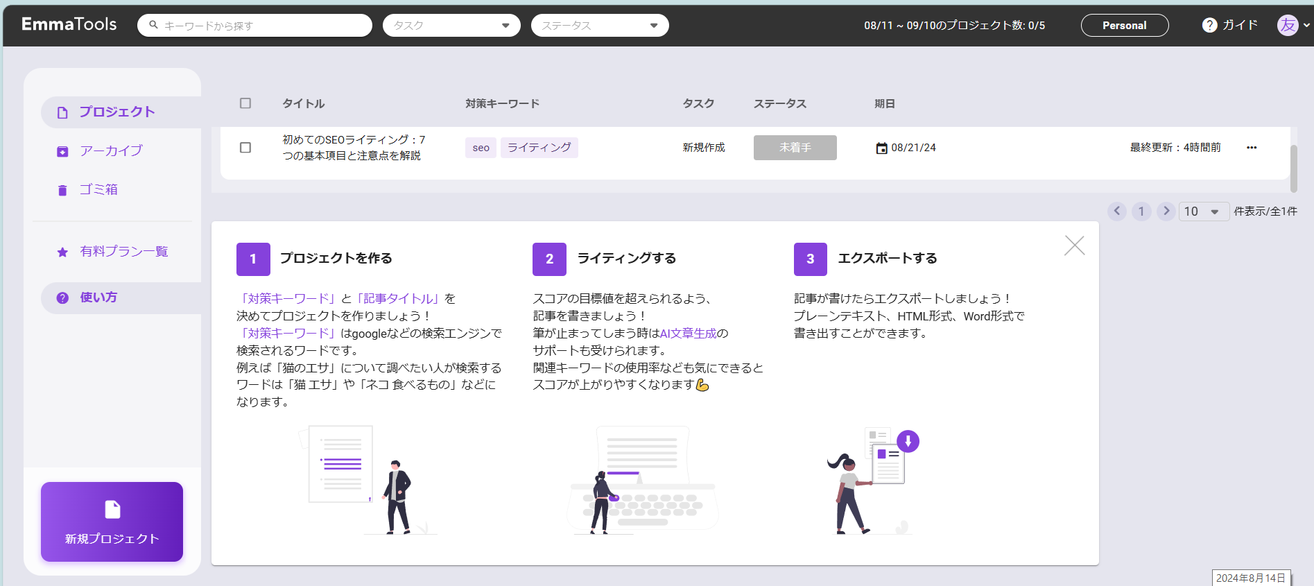Emma Toolsを正直レビュー！評判のAIライティングツールのみんなの口コミは？